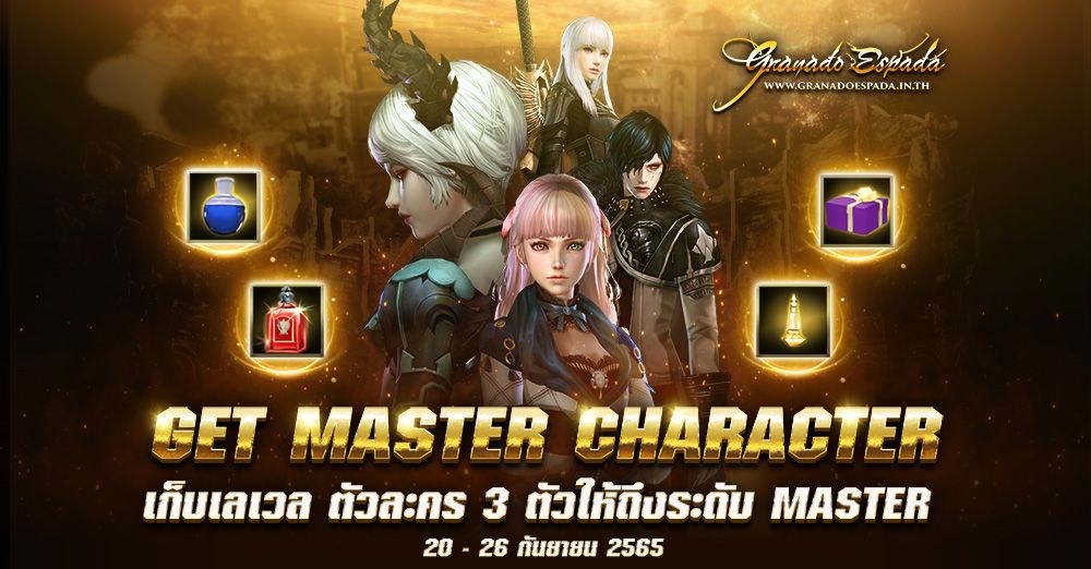 [CBT] Get Master Character รางวัลแห่งเกียรติยศของตระกูลระดับมาสเตอร์ ...