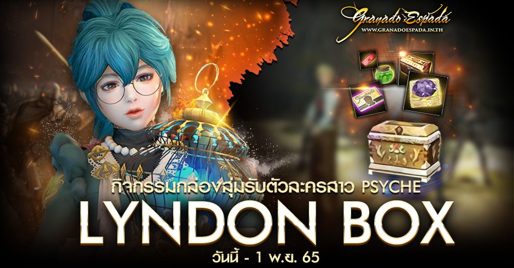 Lyndon Box กิจกรรมกล่องสุ่มลุ้นรับตัวละคร Psyche | เกม Granado Espada ...