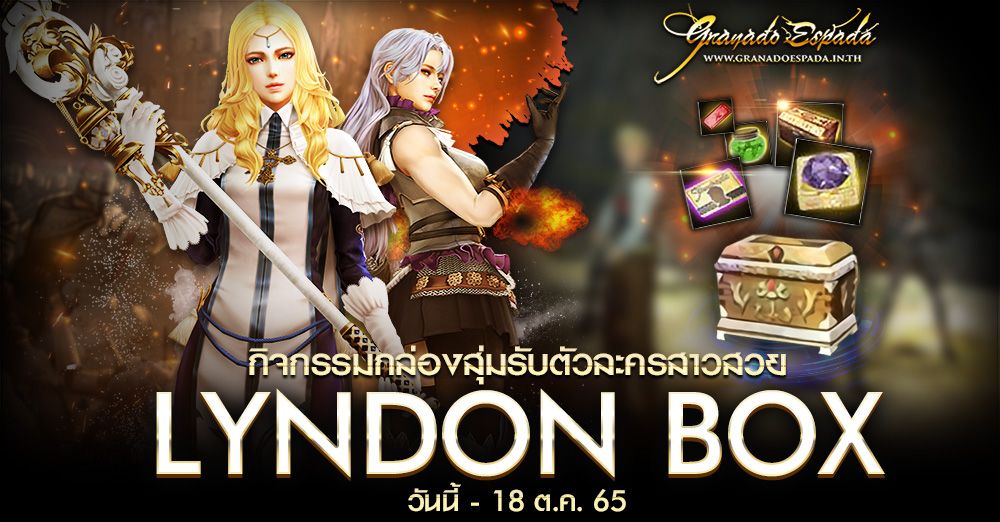 Lyndon Box กิจกรรมกล่องสุ่มลุ้นรับตัวละครสาวสวย | เกม Granado Espada สานต่อตำนานเกมออนไลน์ ...