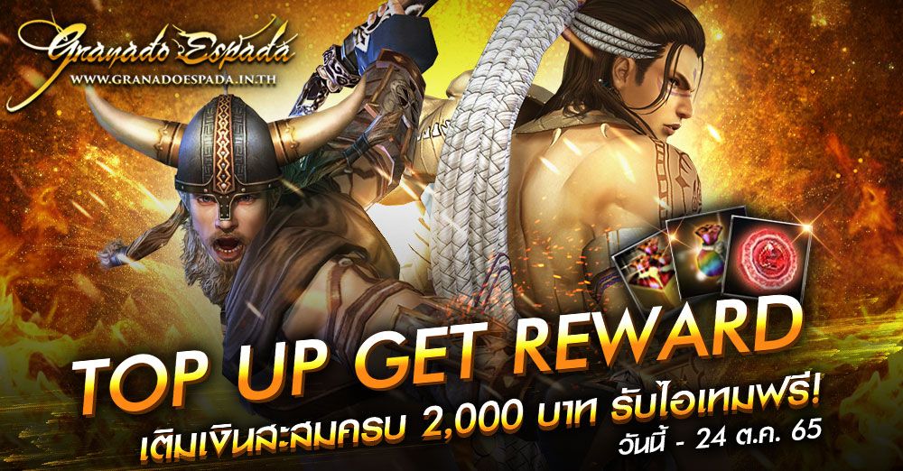 [Promotion] Top Up Get Reward เติมเงินสะสมครบ 2,000 บาท รับไอเทมพิเศษไป ...