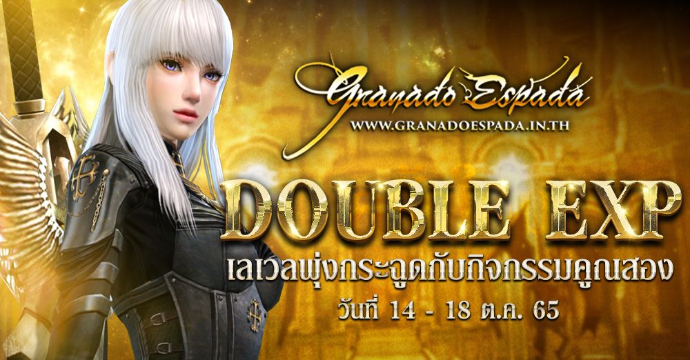 Double EXP : เลเวลพุ่งกระฉูดกับกิจกรรมคุณสอง! | เกม Granado Espada สาน ...
