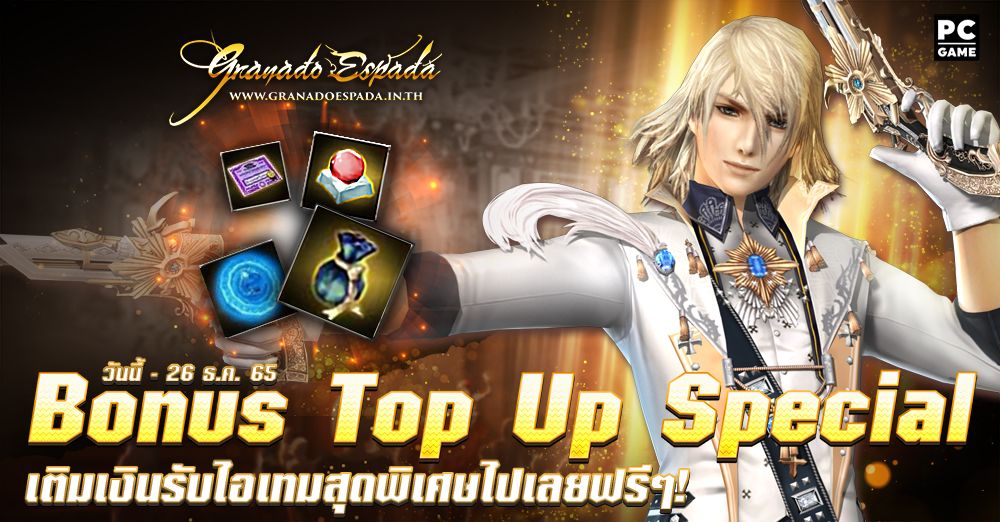 [Promotion] Bonus Top Up Special เติมเงินยอดที่กำหนดรับไอเทมสุดพิเศษไป ...