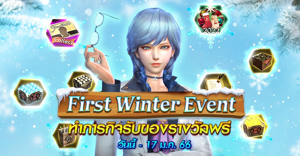 First Winter Event ทำภารกิจรับของรางวัลฟรี! | เกม Granado Espada สานต่อ ...