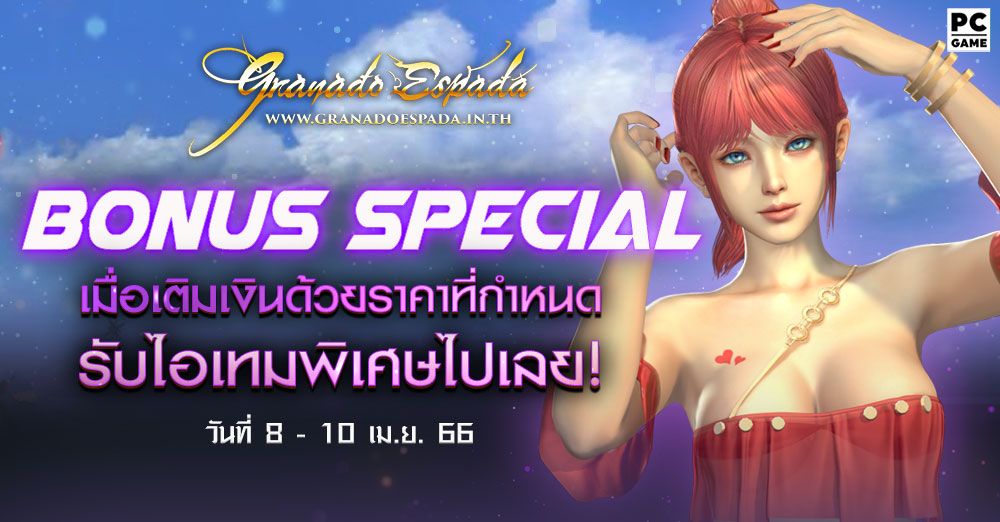 Granado Espada : Bonus Special เมื่อเติมด้วยบัตรราคาที่กำหนดรับไอเทมไปเลย! | เกม Granado Espada ...