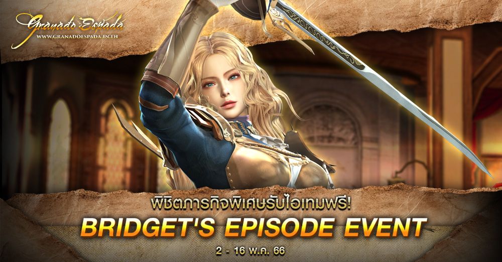 Granado Espada : Bridget's Episode Event ทำ Mission สะสม Abandoned ...