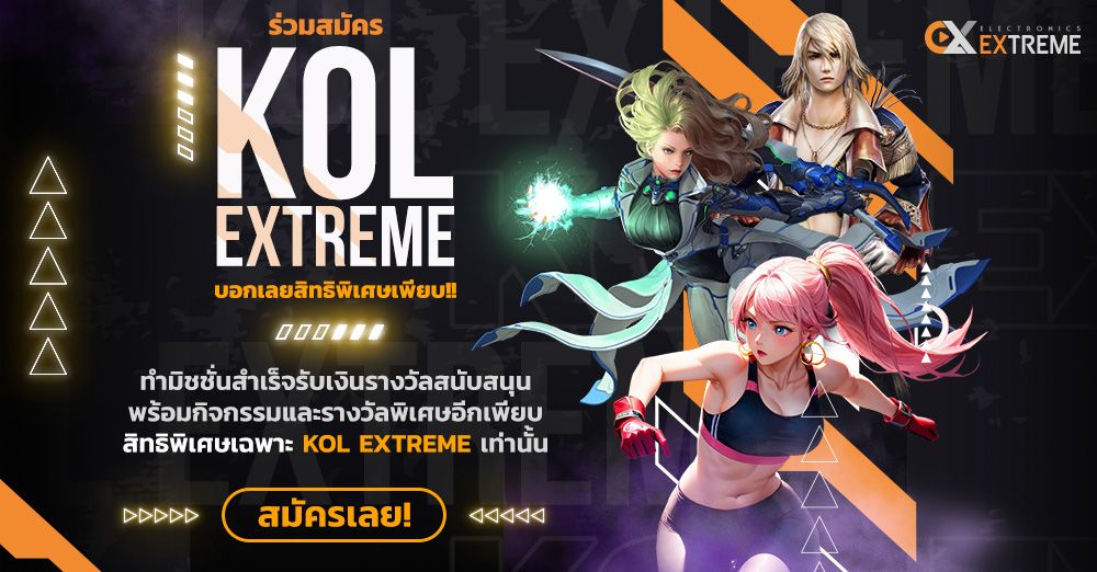 Granado Espada : เปิดรับสมัครหนุ่มสาวสายครีเอเตอร์กับโครงการ KOL Extreme | เกม Granado Espada ...
