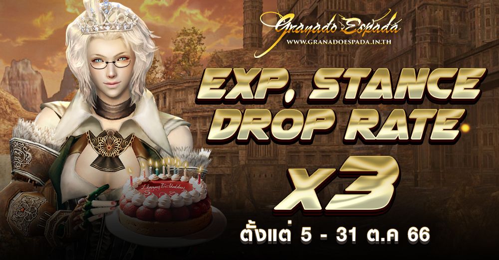 Granado Espada : Triple Exp คูณ 3 ยับๆ ฉลองครบรอบ 1 ปี!! 5 - 31 ต.ค. 66 | เกม Granado Espada สาน ...