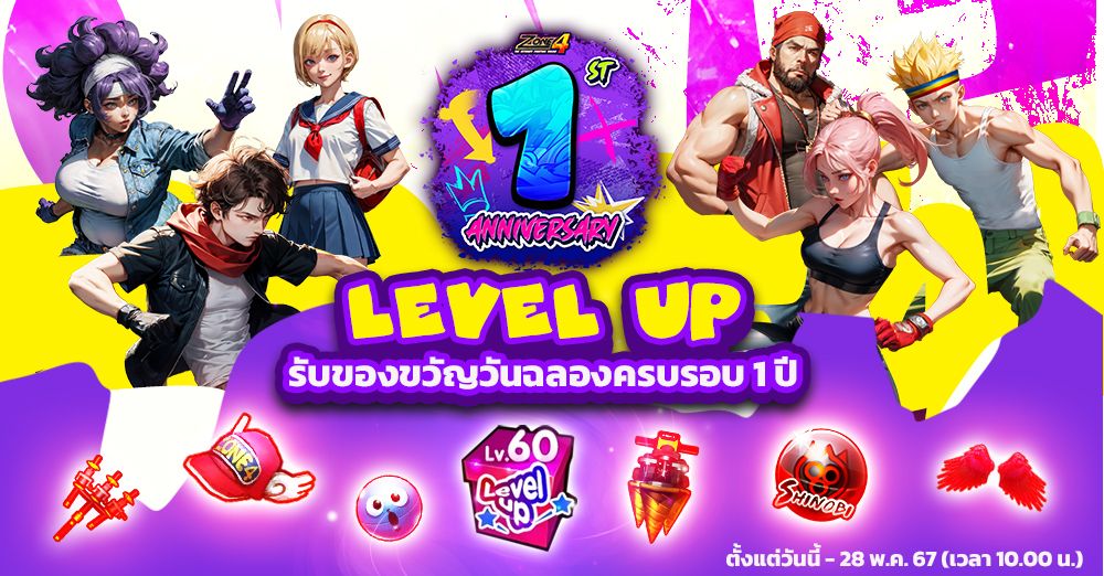 Zone4 Extreme 1st Anniversary : Level Up รับของขวัญฉลองครบรอบ 1 ปี ...