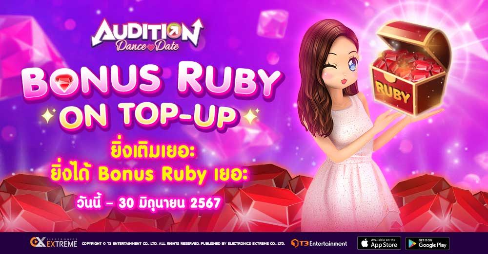 Audition Dance&Date : Bonus Ruby on Top-up ยิ่งเติมเยอะ ยิ่งได้ Bonus Ruby เยอะ วันนี้ - 30 ...