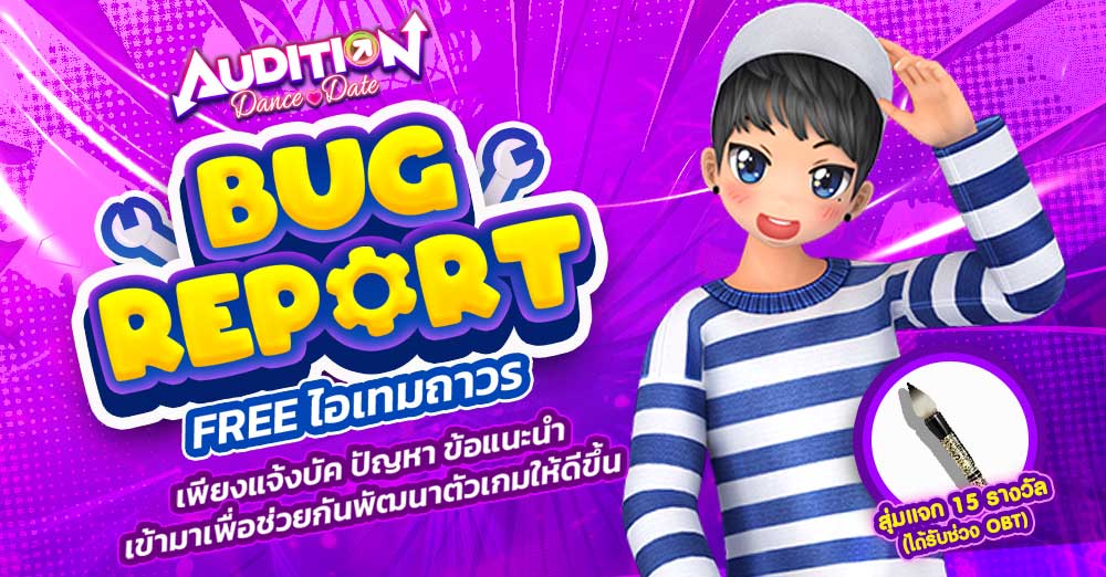 Audition Dance&Date - Bug Report แจ้งบัคลุ้นรับไอเทมพิเศษกันไปเลย! | Audition Dance & Date