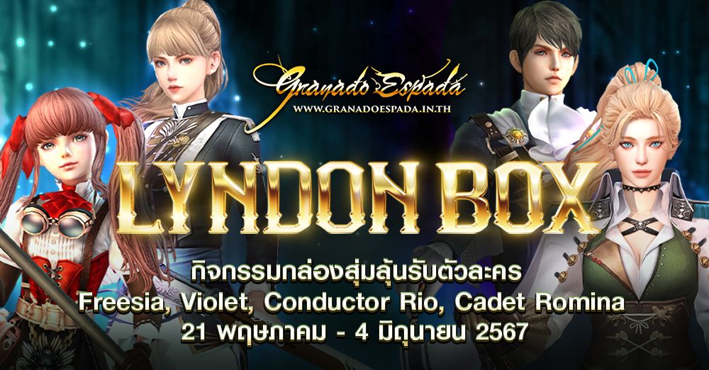 Granado Espada : Lyndon Box กล่องสุ่มลุ้นรับตัวละคร Freesia, Violet, Conductor Rio, Cadet Romina ...