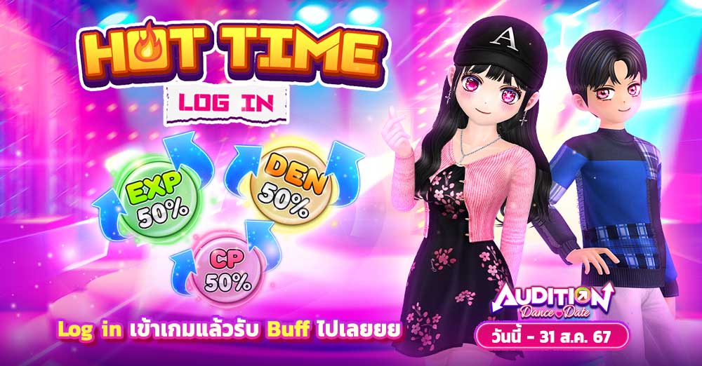 Audition Dance&Date : Hot Time Log in วันนี้ - 31 ส.ค. 67 | Audition ...