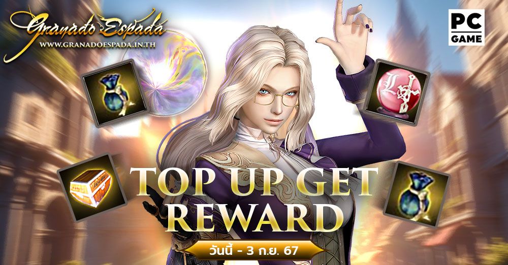 Granado Espada : Top Up Get Reward เติมเงินสะสมครบรับไอเทมไปเลย 13 ส.ค. - 3 ก.ย. 67 | เกม ...