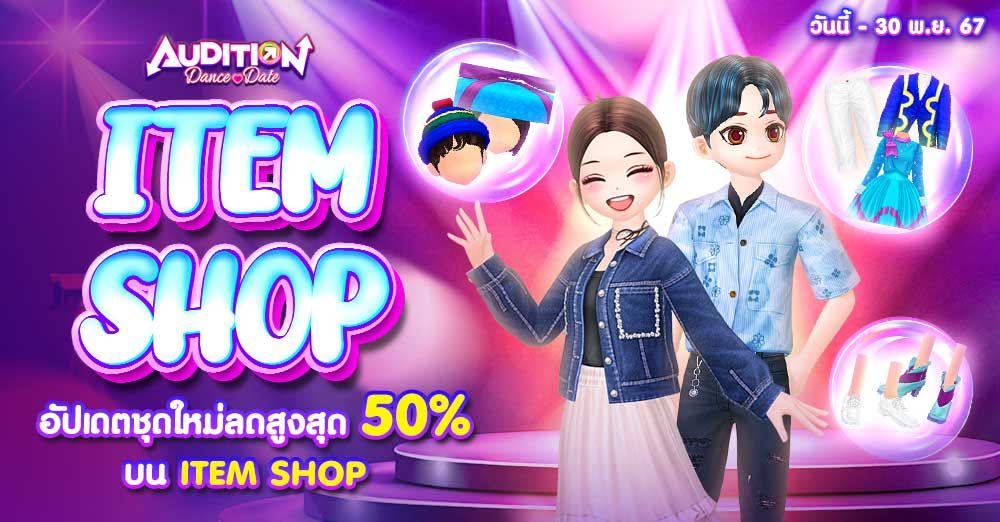 Audition Dance&Date : Item Shop New Update ! ชุดแฟชั่นประจำเดือน ...