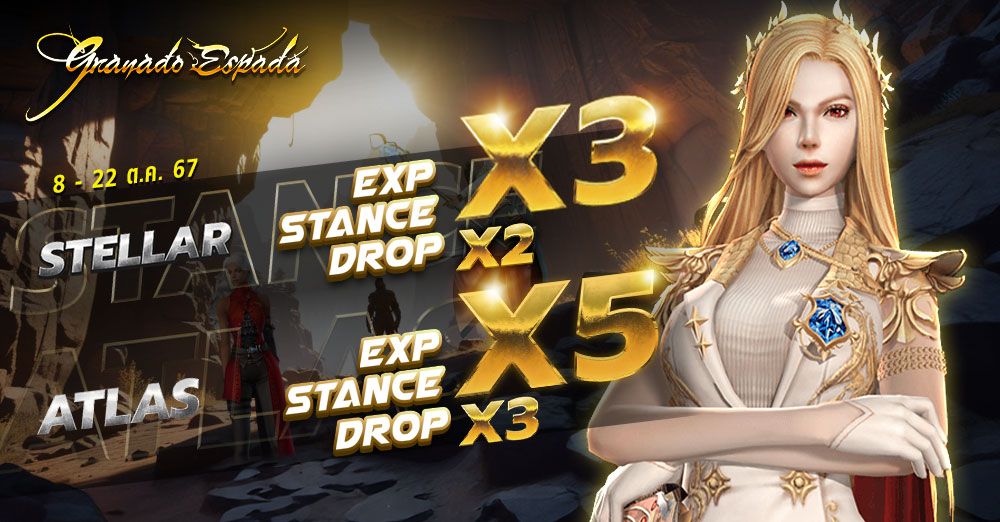 Granado Espada : Double EXP เลเวลพุ่งกระฉูด! วันนี้ - 22 ต.ค. 67 | เกม ...