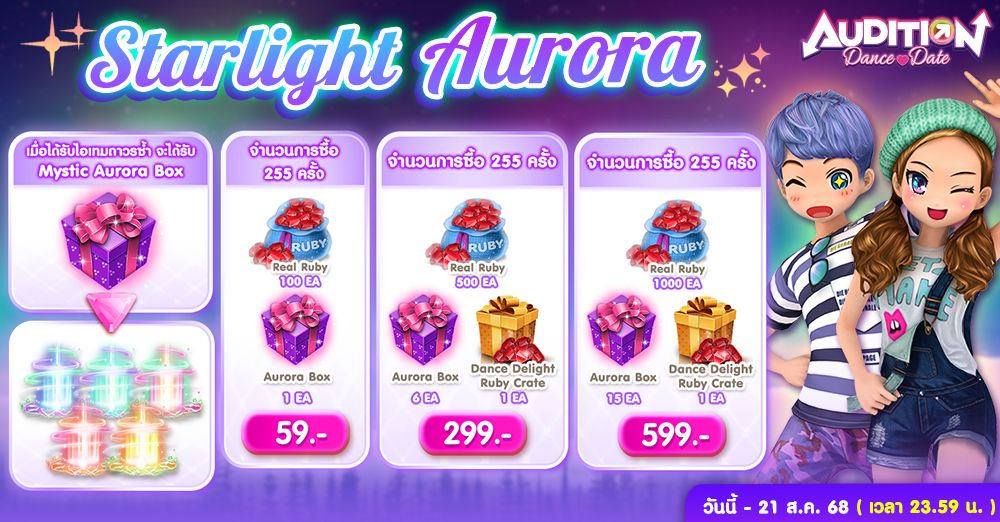 Audition Dance&Date : Starlight Aurora Pack | Audition Dance & Date