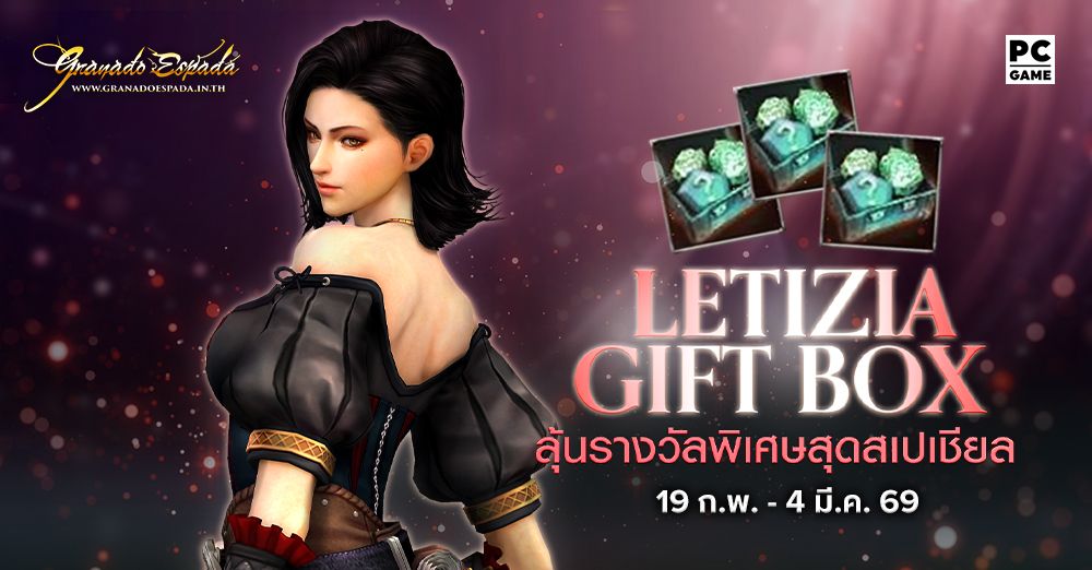 Granado Espada: Letizia Gift Box ลุ้นรางวัลสุดพิเศษแบบสเปเชียล 19 ก.พ. ...